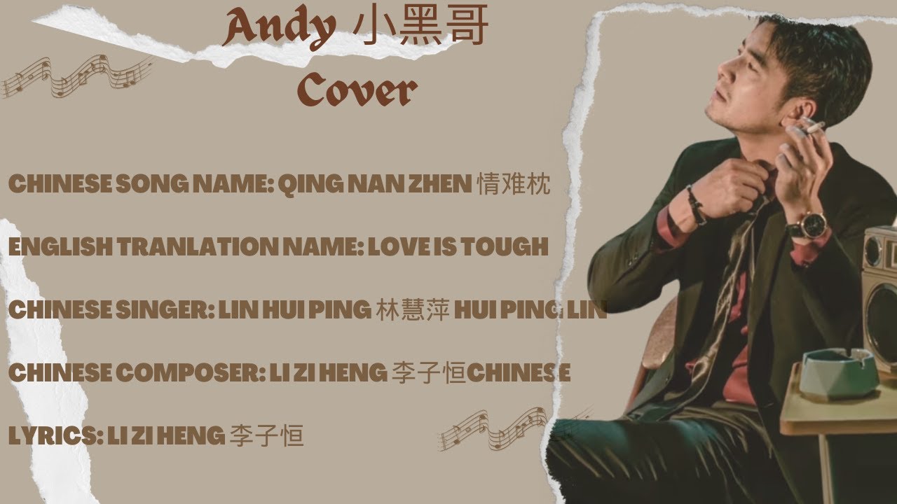 【Andy小黑哥的作品】 【Love Is Tough】【Qing Nan Zhen】【情深無怨】Andy小黑哥 Cover - YouTube