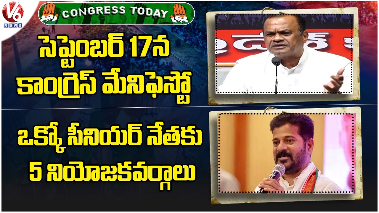 Congress Today :Komati Reddy About Congress Manifesto |Senior Leaders ...