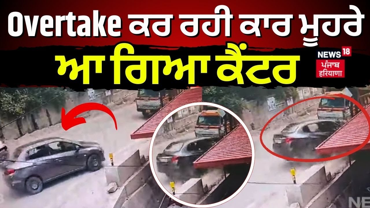Solan News | Overtake ਕਰ ਰਹੀ ਕਾਰ ਮੂਹਰੇ ਆ ਗਿਆ ਕੈਂਟਰ | Road Accident ...