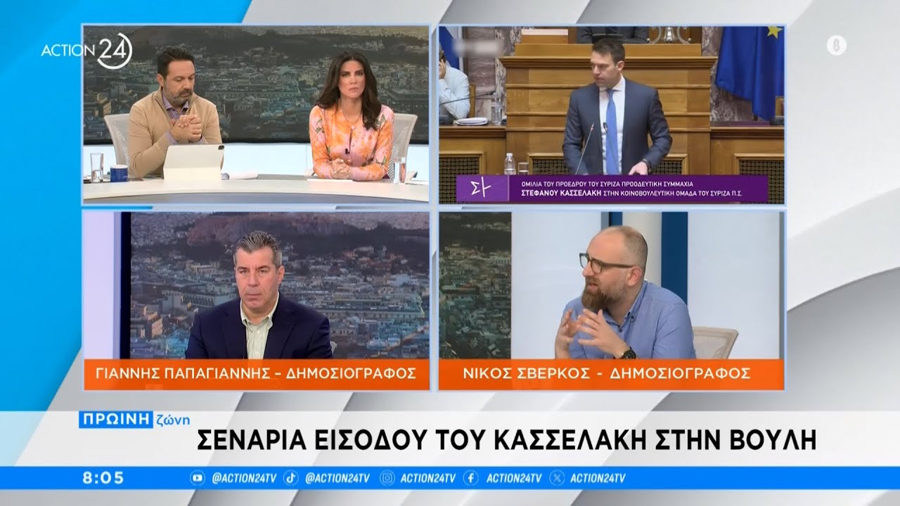 Γιατί θέλει να μπει στη Βουλή ο Στ. Κασσελάκης; | ACTION 24 - YouTube