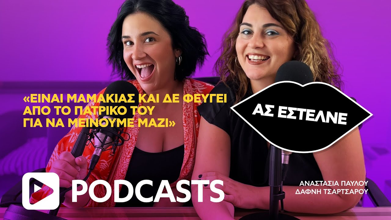 «Είναι μαμακιας και δε θέλει να φύγει από το πατρικό του για να ...