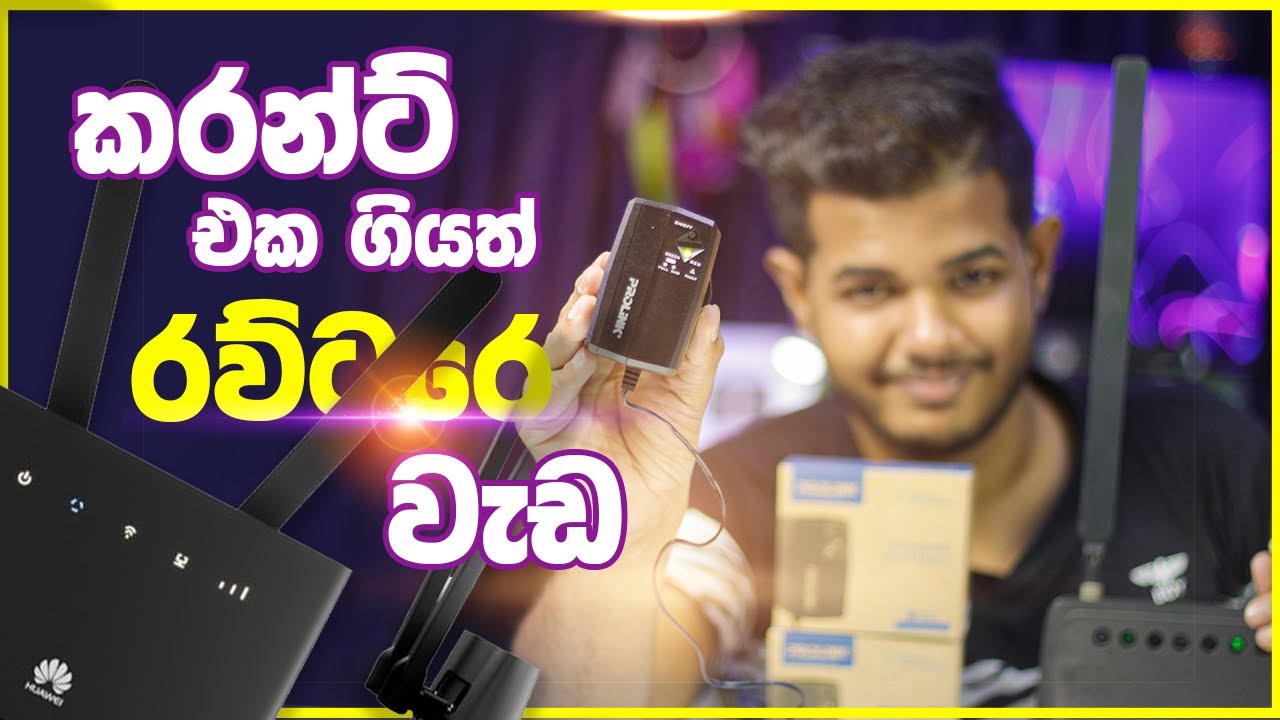 Router Battery Backup Adapter - කරන්ට් ගියත් රවුටරේ වැඩ - YouTube