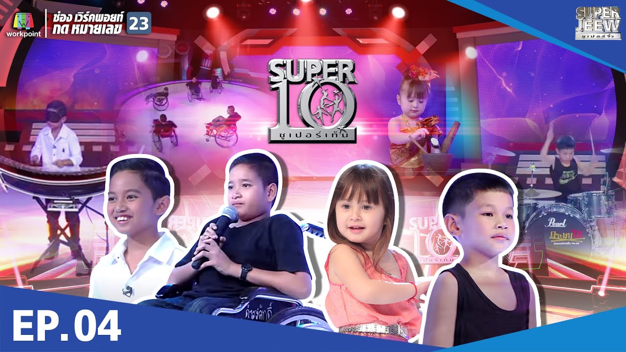 SUPER 10 | ซูเปอร์เท็น Season 1 | EP.4 | 28 ม.ค. 60 Full EP - YouTube