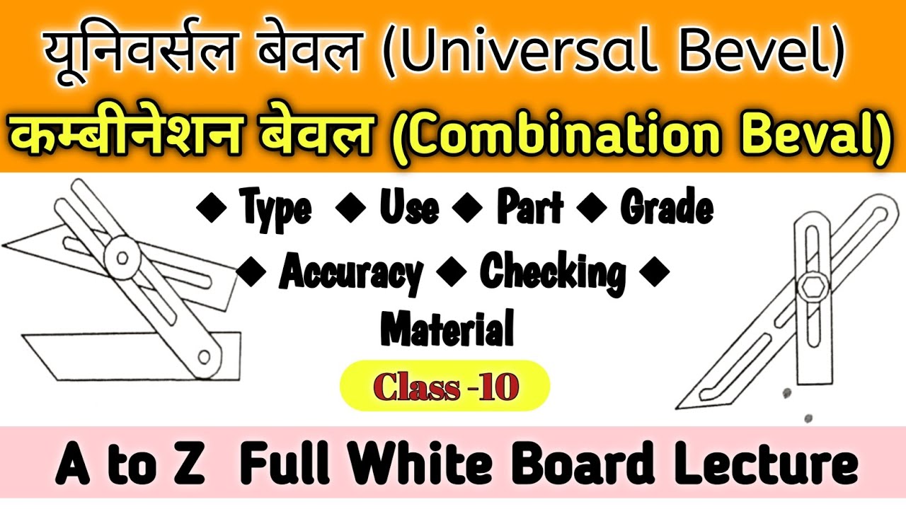 यूनिवर्सल बेवल गेज | कम्बीनेशन बेवल गेज | Full information for bevel ...