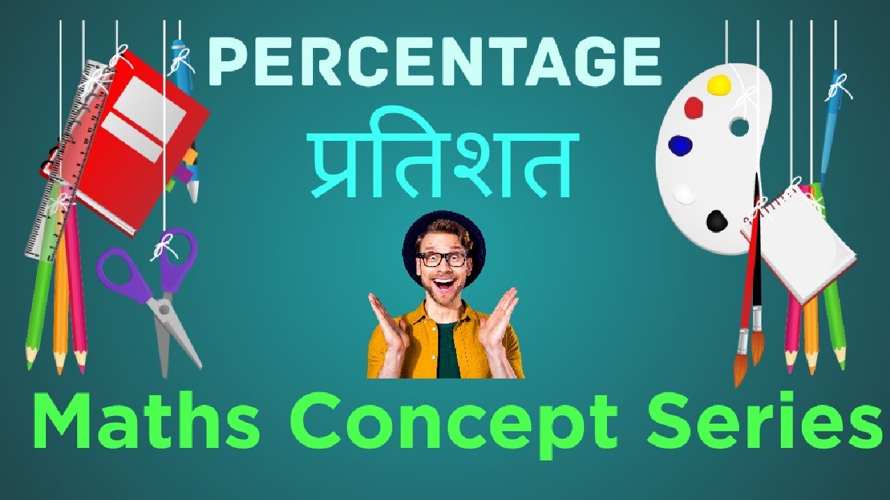 Mathe Concept series ll percentage ll प्रतिशत ll part 2 ll Current ...