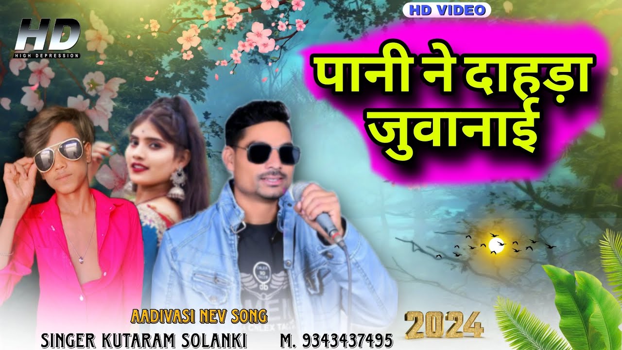 🌧️ पानी ने दाहड़ा जुवानाई // Singer kutaram solanki official 2024 ka ...