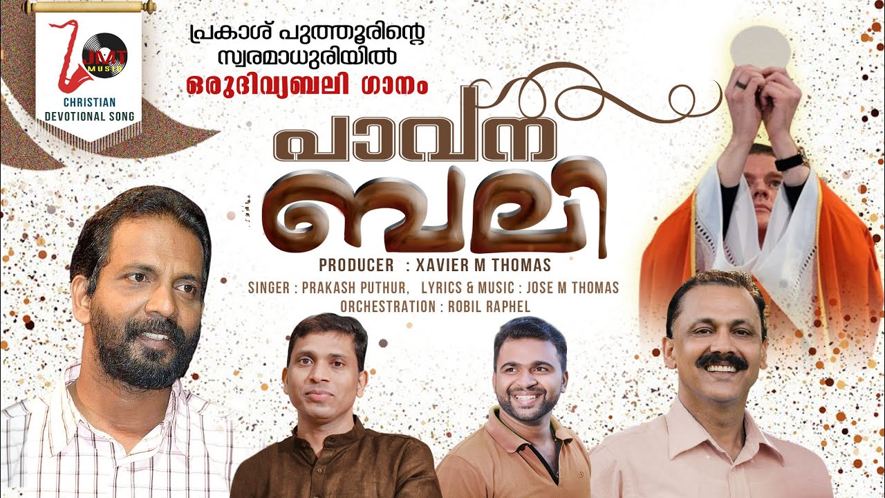 Divyabalikkayi ananjiduvin(ദിവ്യബലിക്കായ് അണഞ്ഞിടുവിൻ) Jose M Thomas I ...