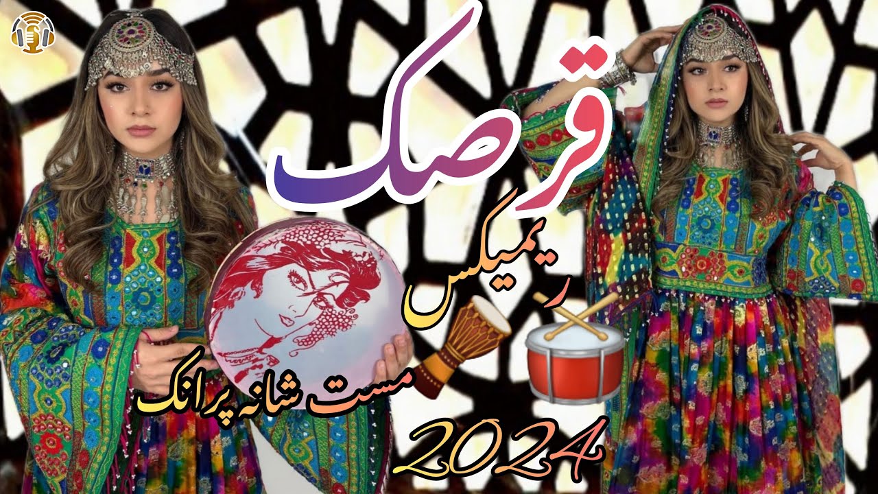 Qarsak Remix New Afghan Song 2024/قرصک ریمیکس مست شانه پرانگ جدید - YouTube