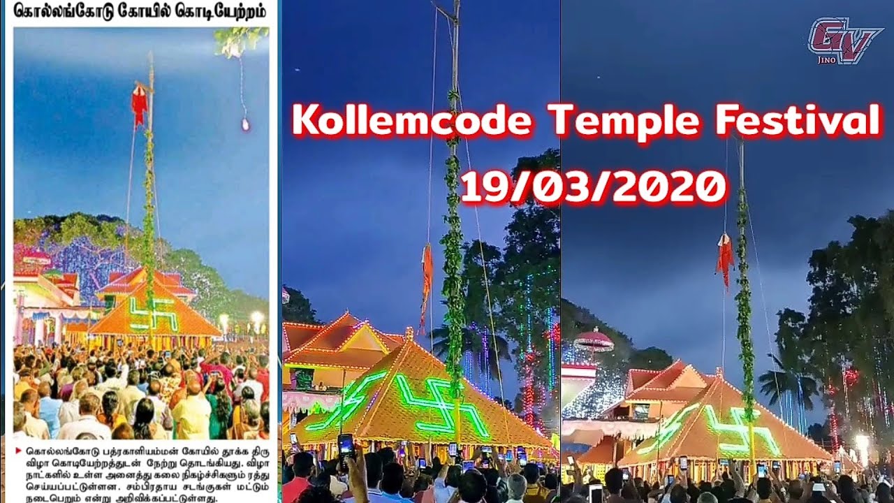 Kollemcode Temple Festival 2020 | Meena Bharani Thookkam Festival 2020 ...
