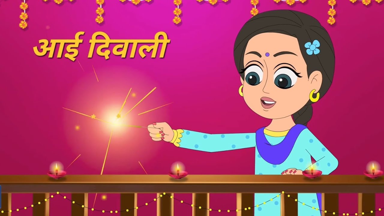 आई दीवाली आई दीवाली | AAYI DIWALI AAYI DIWALI | RHYMES IN HINDI FOR ...