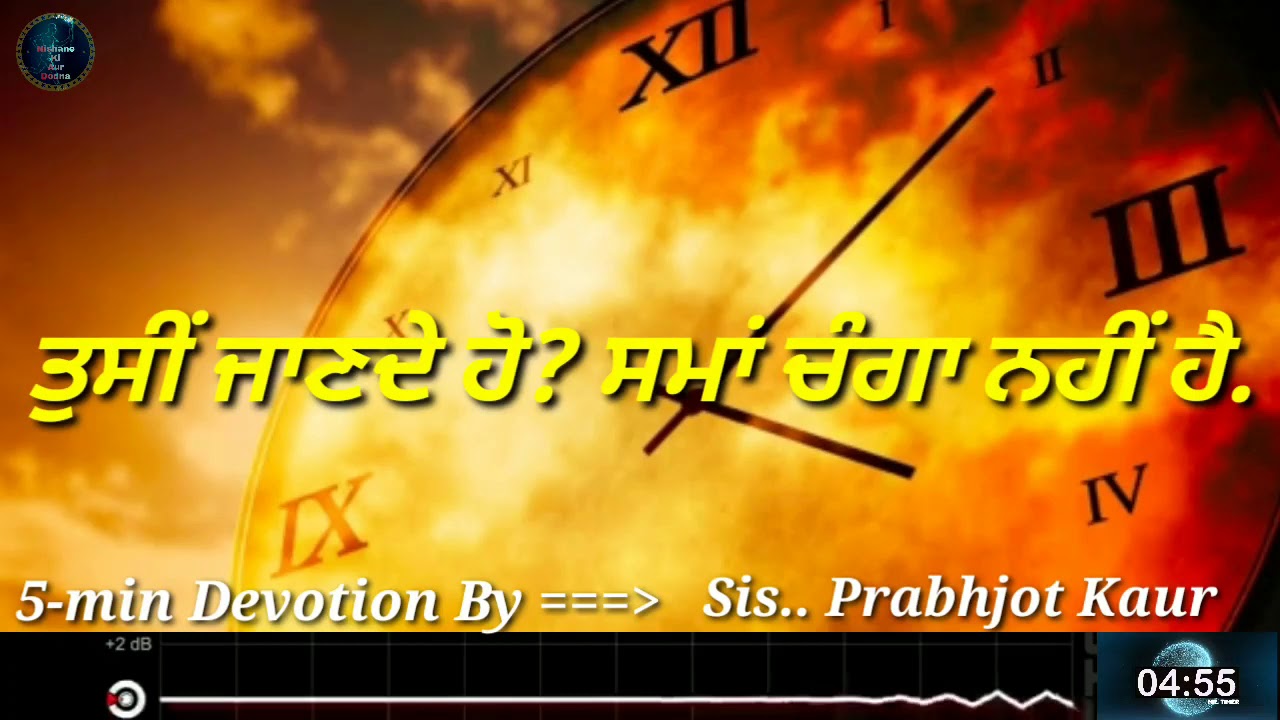 ਤੁਸੀਂ ਜਾਣਦੇ ਹੋ? ਸਮਾਂ ਚੰਗਾ ਨਹੀਂ ਹੈ.You know? time is not good. - YouTube