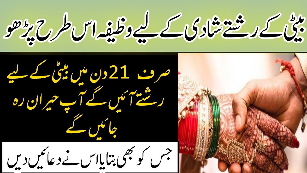 Acha rishta milney ka powerful wazifa Mujarab amal Easy Wazifa for ...