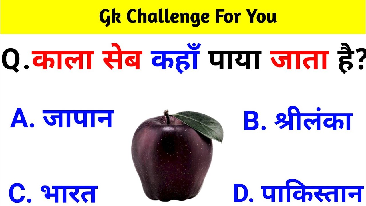 GK Question || GK In Hindi || GK Question and Answer || GK Quiz || BR ...