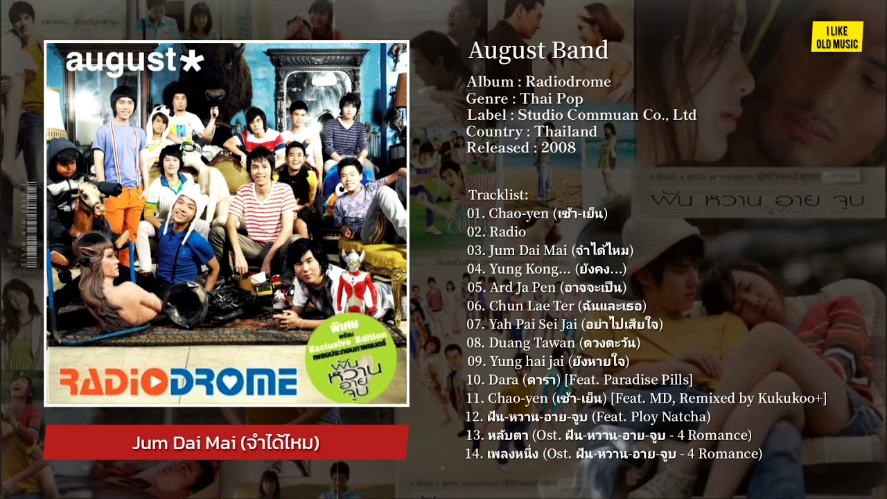 [Album] August Band อัลบั้ม Radiodrome (พ.ศ. 2551) - YouTube