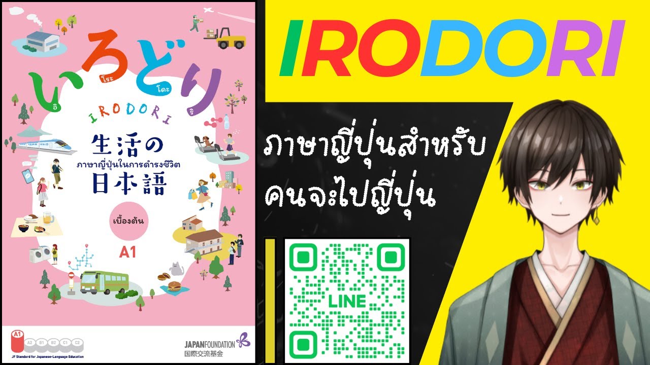 5🟣IRODORI เล่มที่ 1 #IRODORI #อิโระโดะริ - YouTube