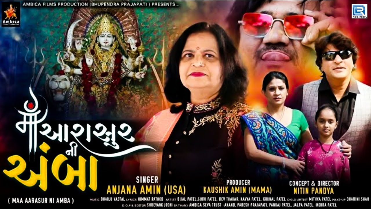 Maa Aarasur Ni Amba | માં આરાસુરની અંબા | VIDEO SONG | Anjana Amin ...