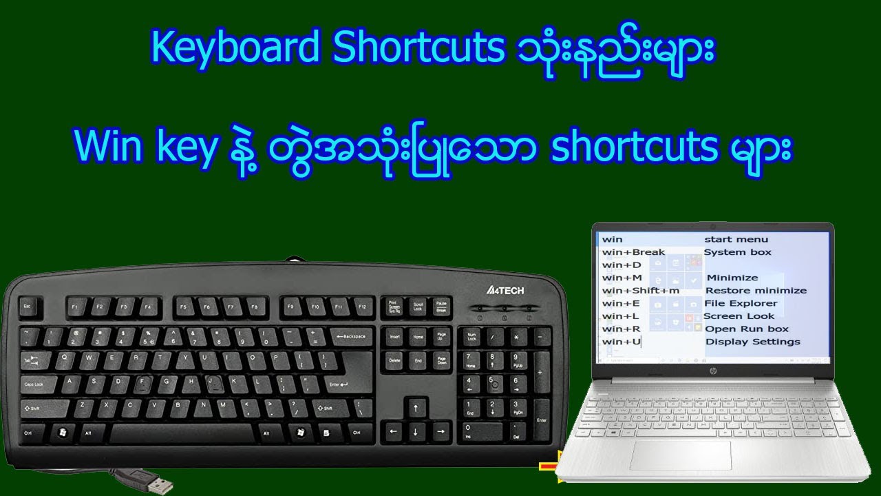 win key နဲ႔ တြဲသုံးေသာ shortcuts မ်ား - YouTube
