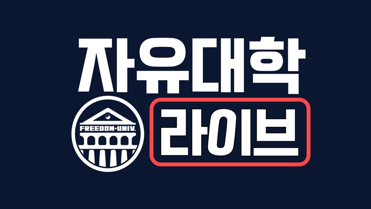 [자유대학 live] NO CCP, YES FREEDOM! 초량역 기자회견 - YouTube