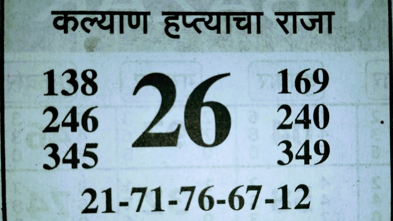 कल्याण धमाका मटका पेपर || { 06/01/2025 } matka paper today || matka ...