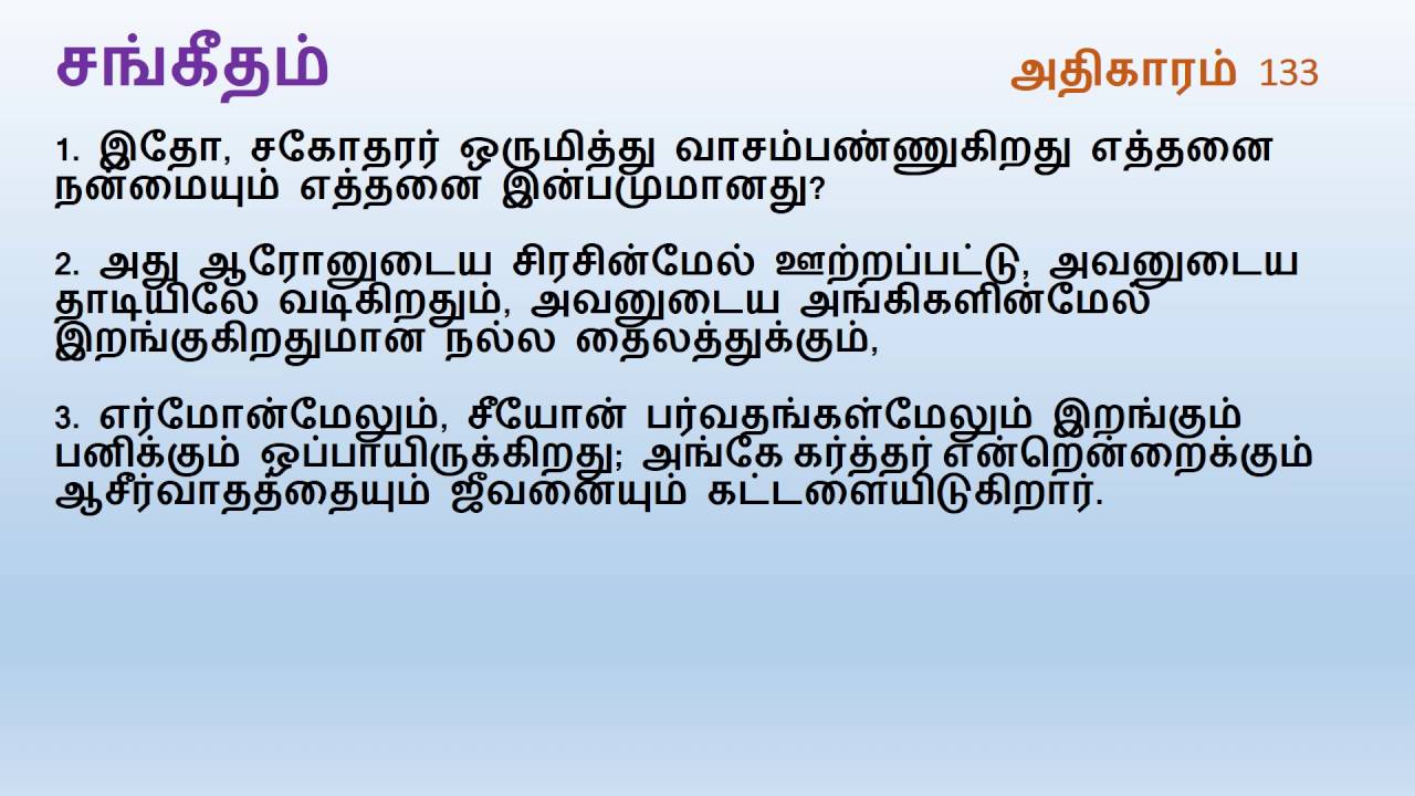 Psalm Chapter 133 Tamil Audio Bible YouTube