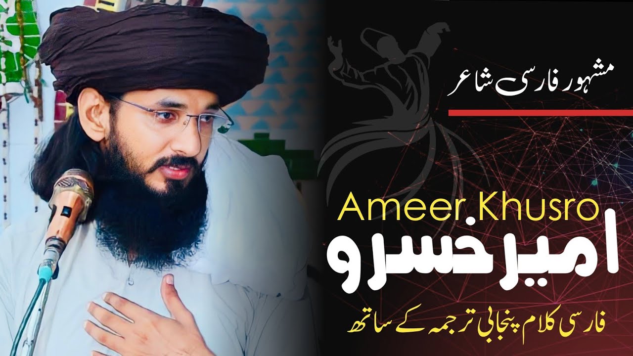 Ameer Khusro Farsi Kalam With Punjabi Translation By Naeem Chattha ...