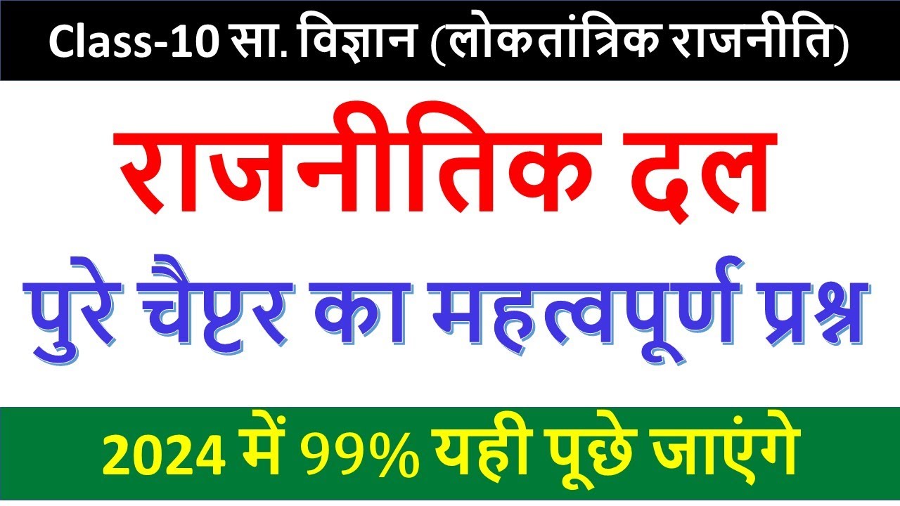 Class 10 Civics Chapter 4 Important Questions In Hindi Class 10 class-10-civics-chapter-4-important-questions-in-hindi-class-10