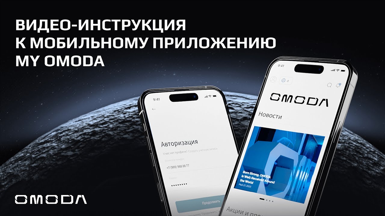 My OMODA I Фирменное мобильное приложение - YouTube