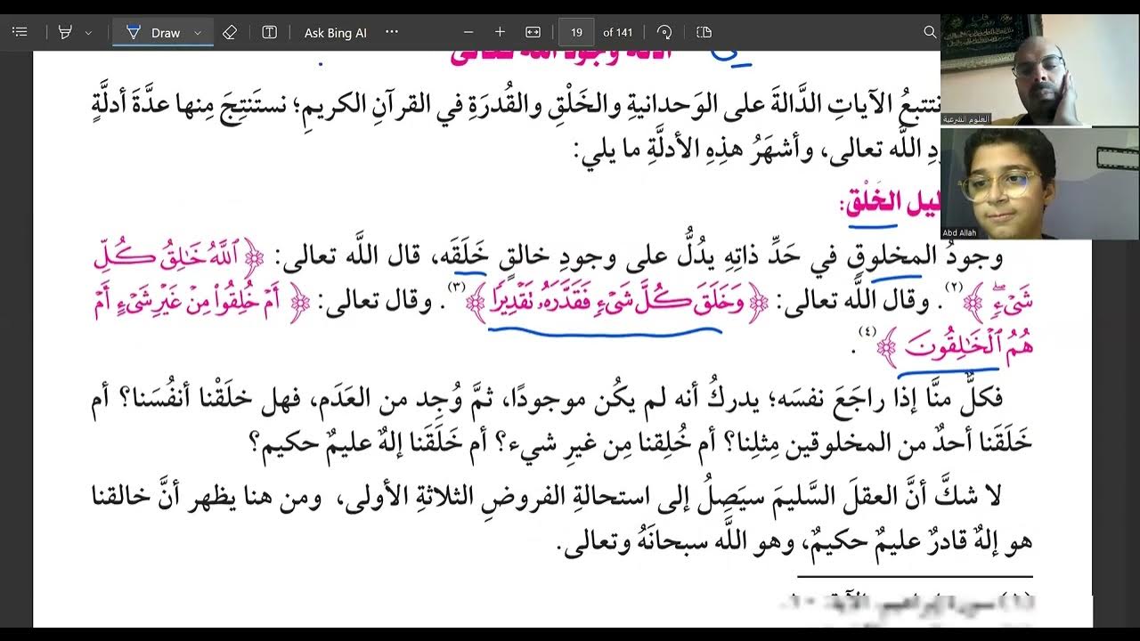 الصفات النفسية وجود الله تعالى توحيد أولى اعدادي ترم اول ازهر - YouTube