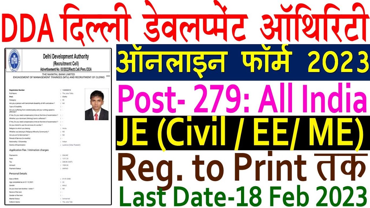 DDA JE Online Form Kaise Bhare| DDA Junior Engineer 2023 Online Form ...