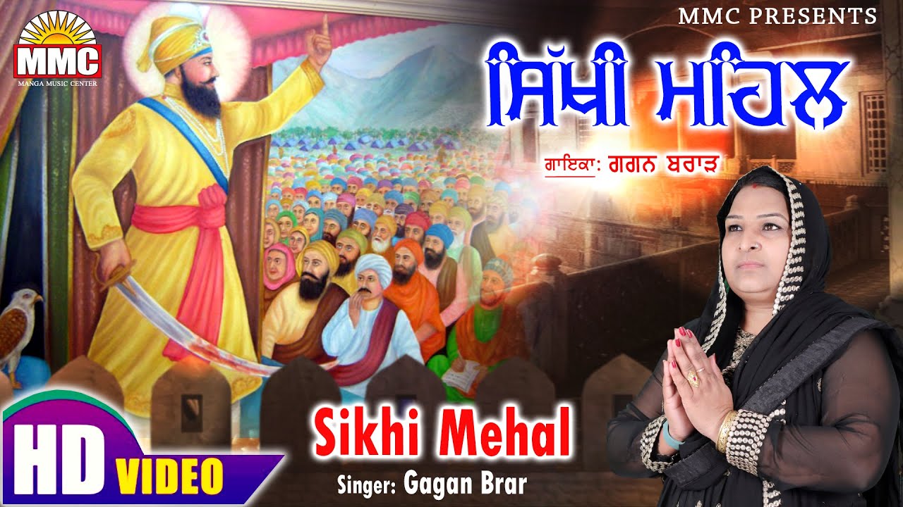 Sikhi Mehal (Full Video) | Gagan Brar | Latest Devotional Songs | MMC ...