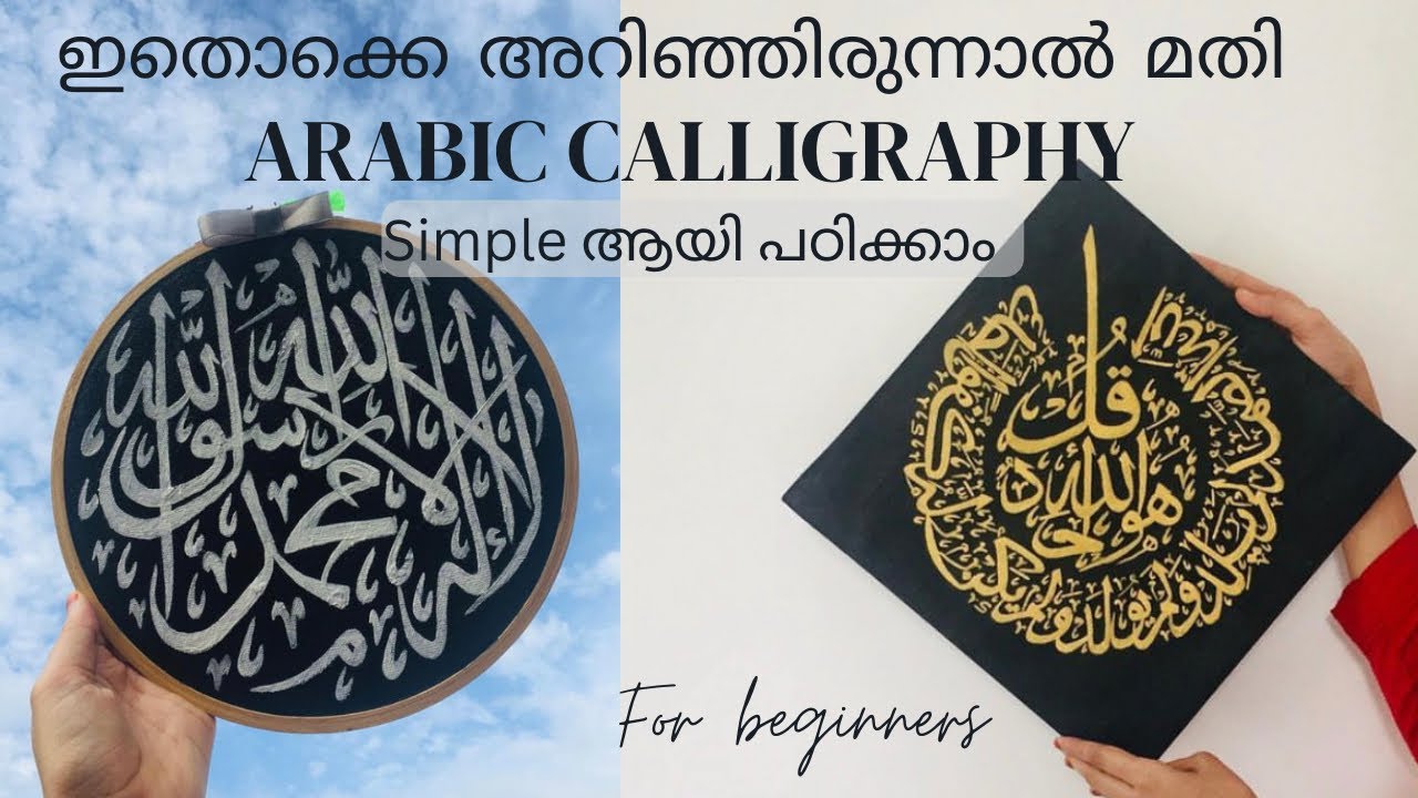 Arabic calligraphy simple ആയി പഠിക്കാം ഇതൊക്കെ അറിഞ്ഞിരുന്നാൽ 🥰Tips for ...
