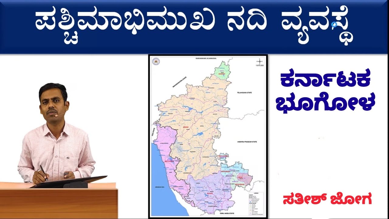 River System of Karnataka | West Flowing Rivers | Karnataka Geography ...