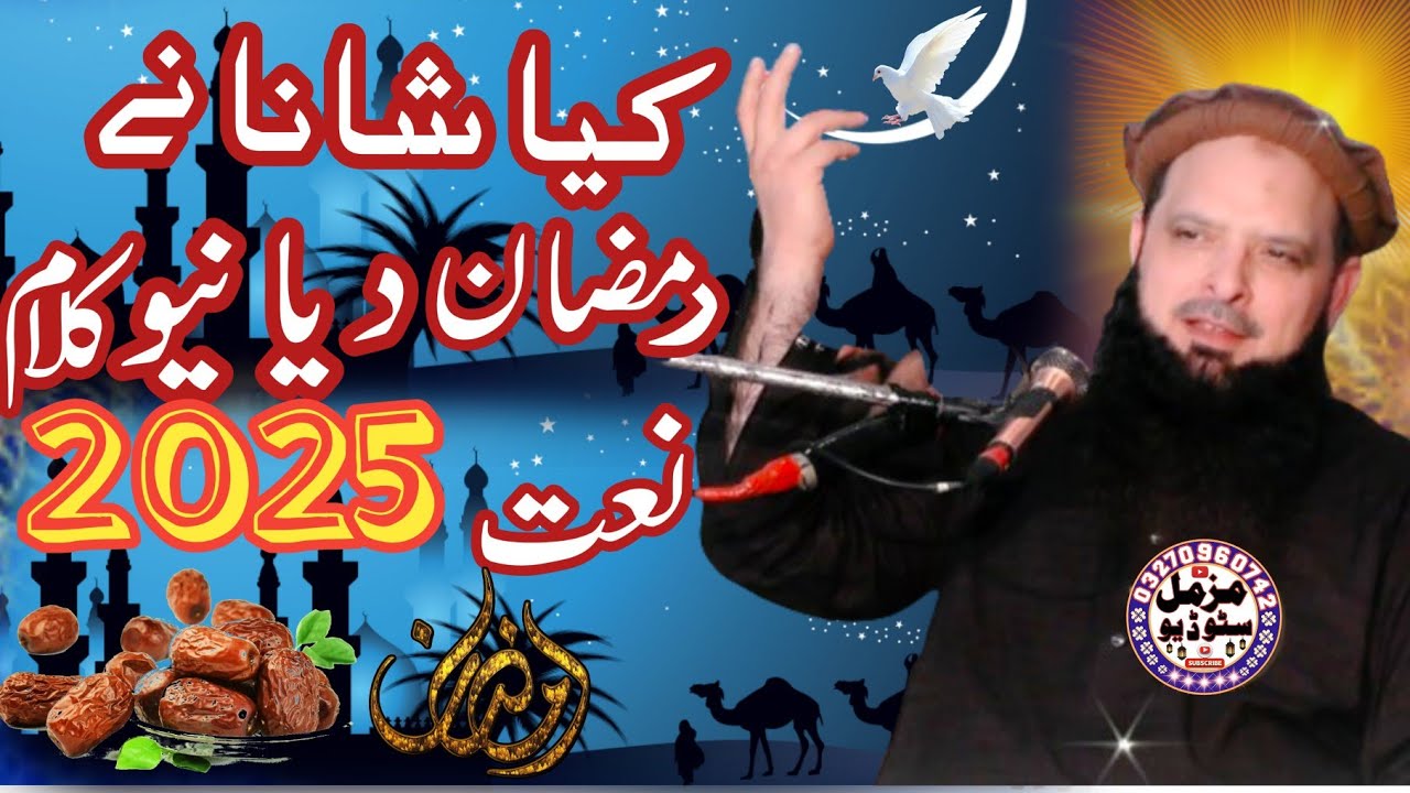 Ramzan Naat 2025 - Mah e Noor Aya - Yousaf Pasrori - Mudassar Studio - Ramadan Nasheed -Peace ...