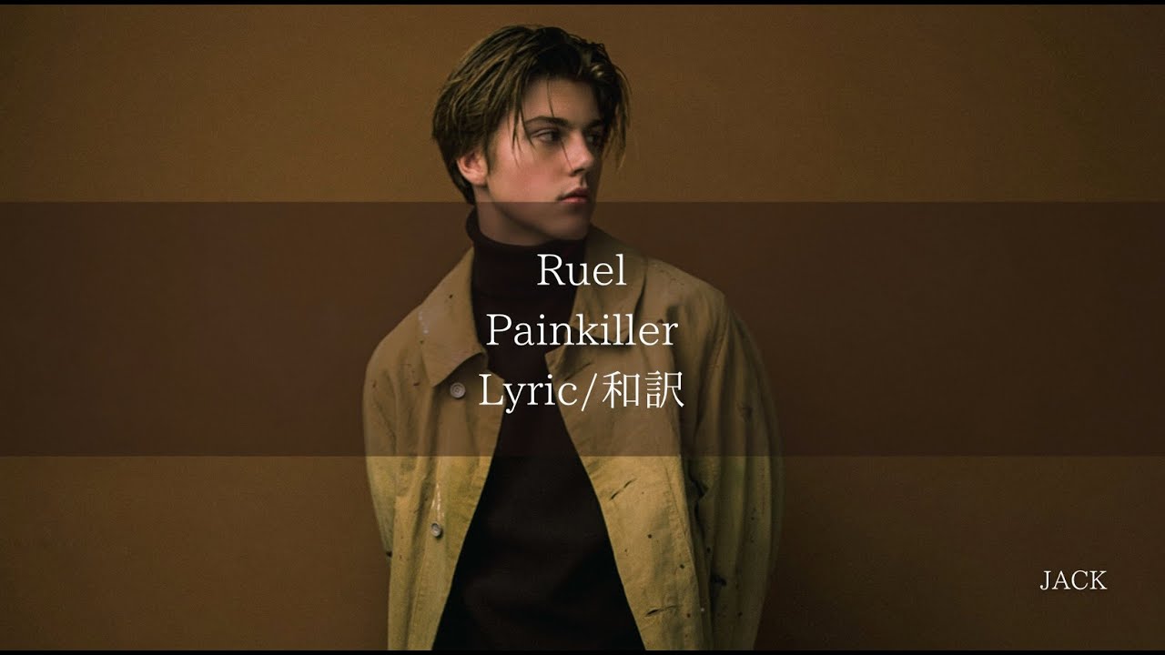 【和訳】君は僕の痛み止め Ruel-Painkiller - YouTube