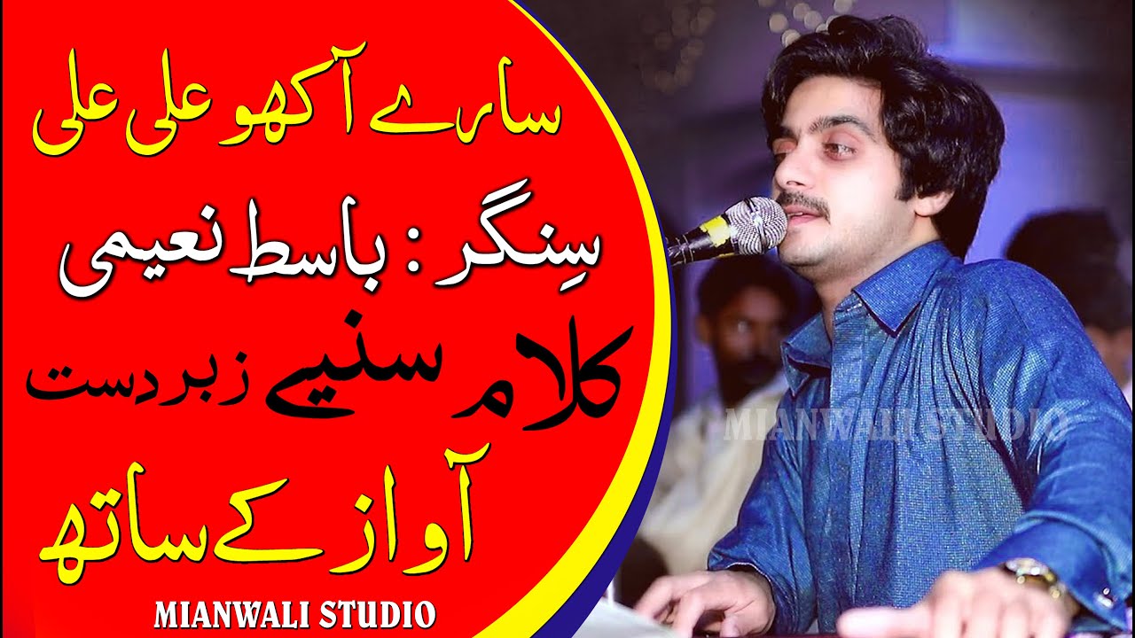 Sary Aakho Ali Ali | Basit Naeemi New Qasida Kalam Mianwali Studio 2021 - YouTube