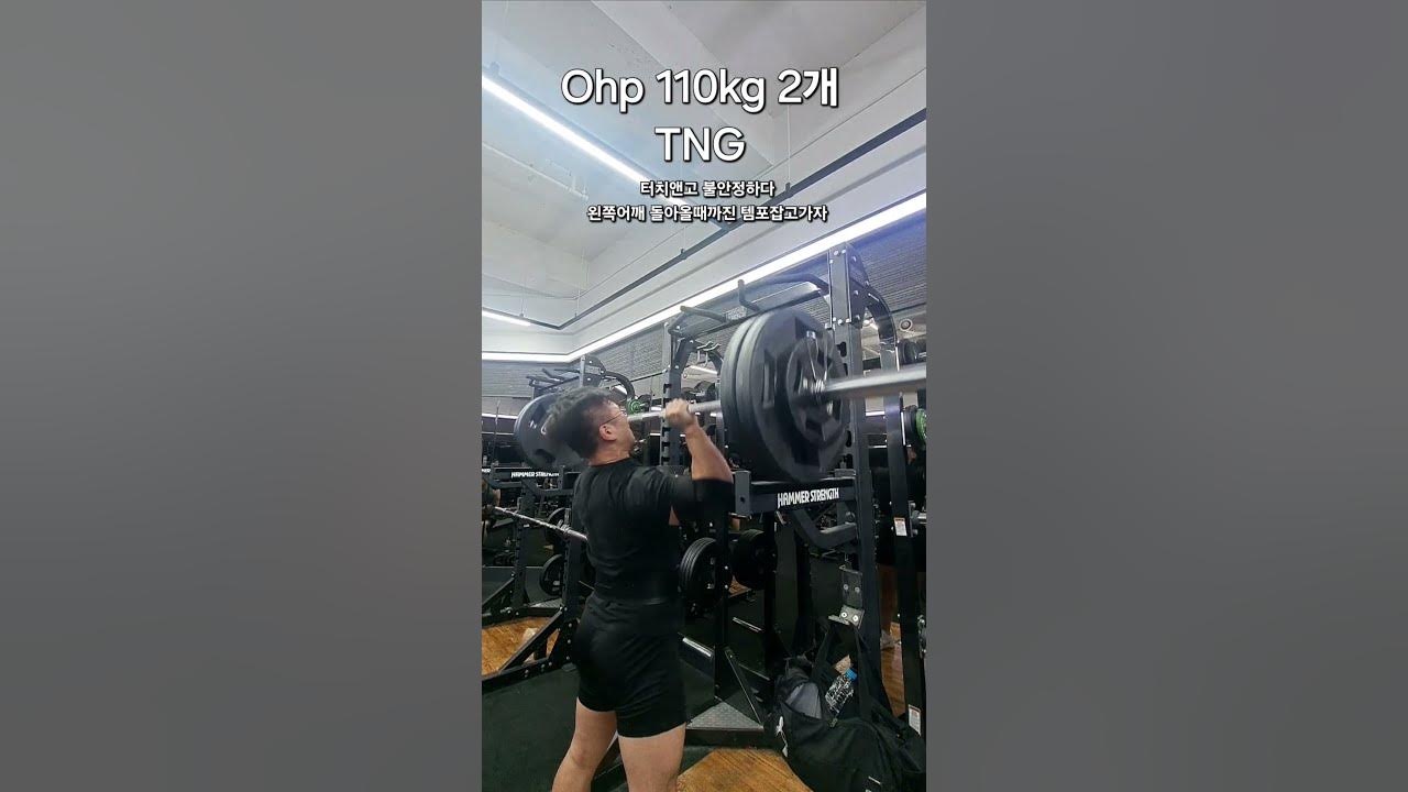 OHP 110kg - YouTube