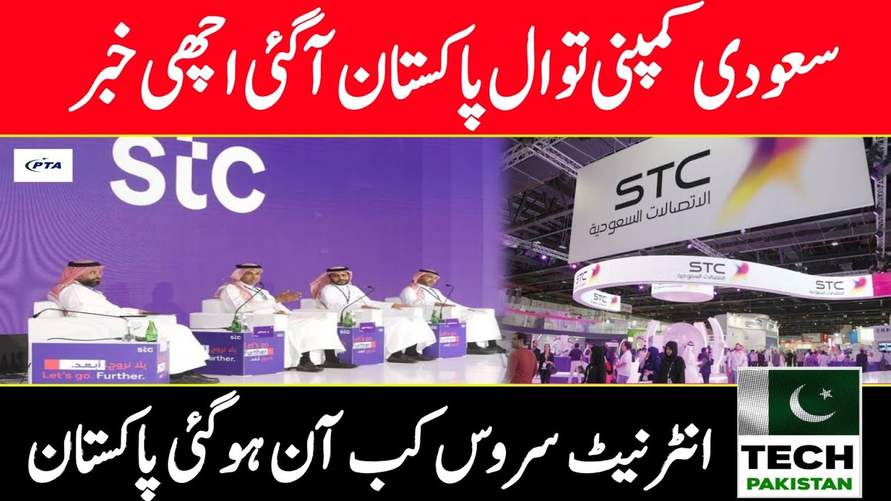Tawal telecom Service in Pakistan | STC Telecom in Pakistan | Tech ...