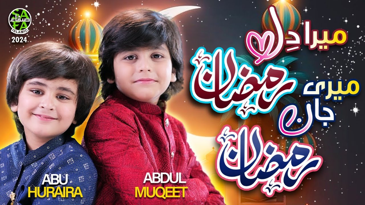 New Ramzan Nasheed 2024 | Abdul Muqeet & Abu Huraira | Mera Dil Ramzan | Safa Islamic - YouTube