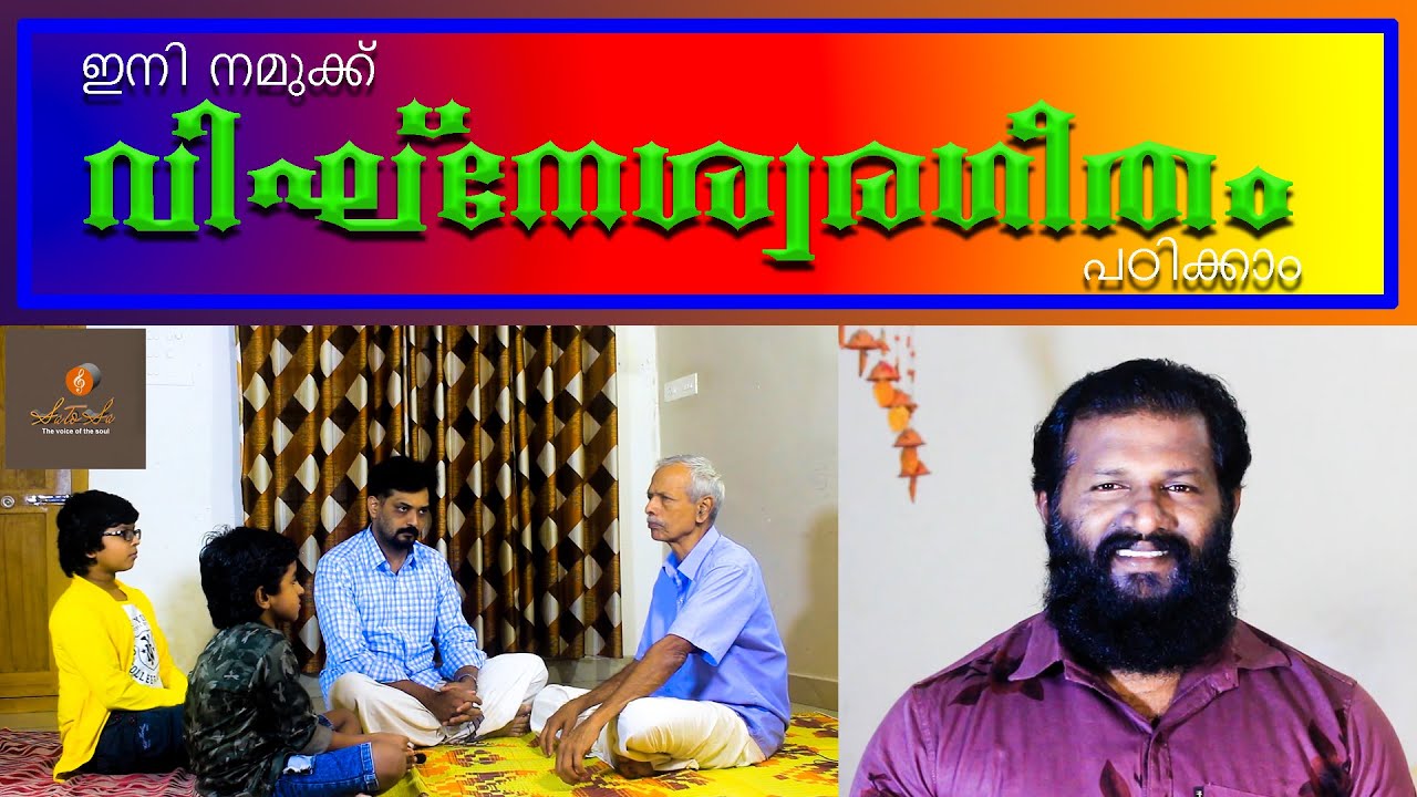 ഇനി നമുക്ക് വിഘ്നേശ്വരഗീതം പഠിക്കാം ! Vighneswara Geetham ! SatoSa ...