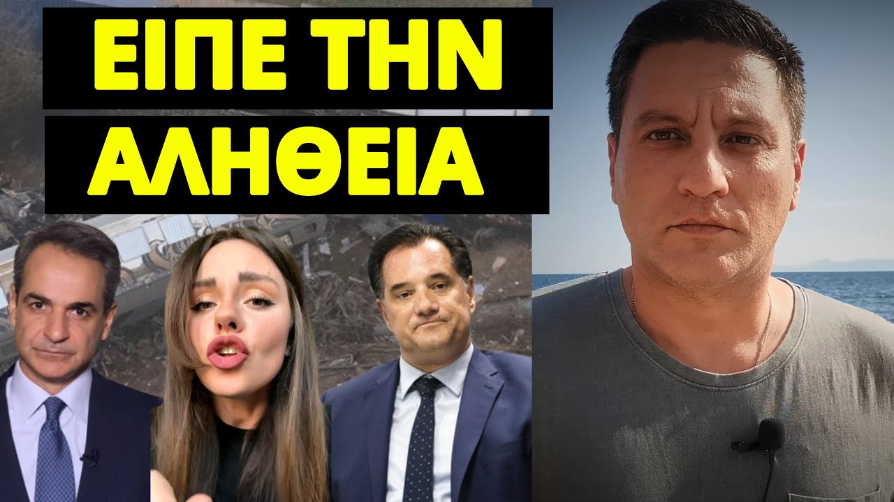 TΟΥΣ ΔΙΚΑΣΕ Η ΚΟΠΕΛΑ ΠΟΥ ΕΠΕΖΗΣΕ ΑΠΟ ΤΑ ΤΕΜΠΗ! "Είμαστε πολλοί και ...