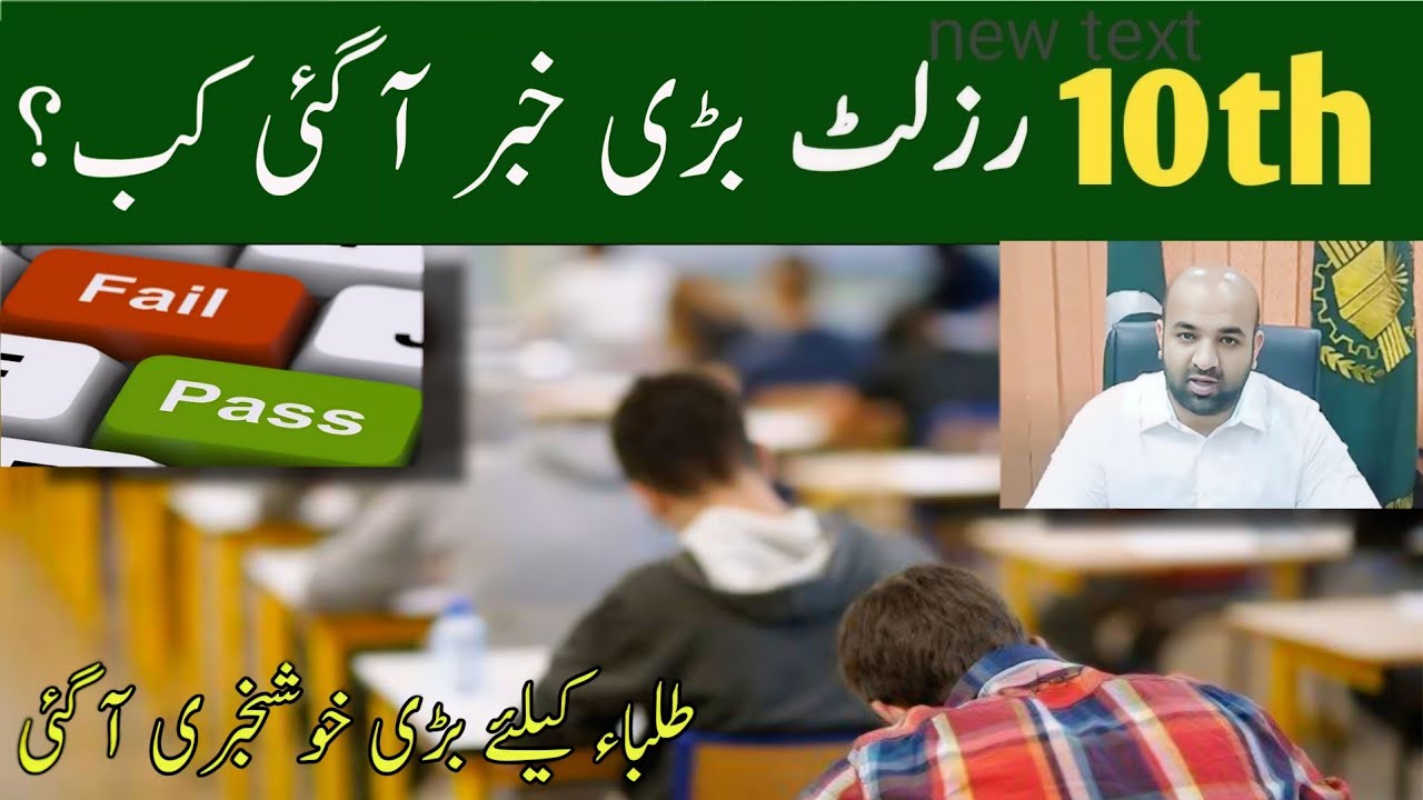 10th class result 2024 | Metric result | 10th k result kab aa ga | BISE ...