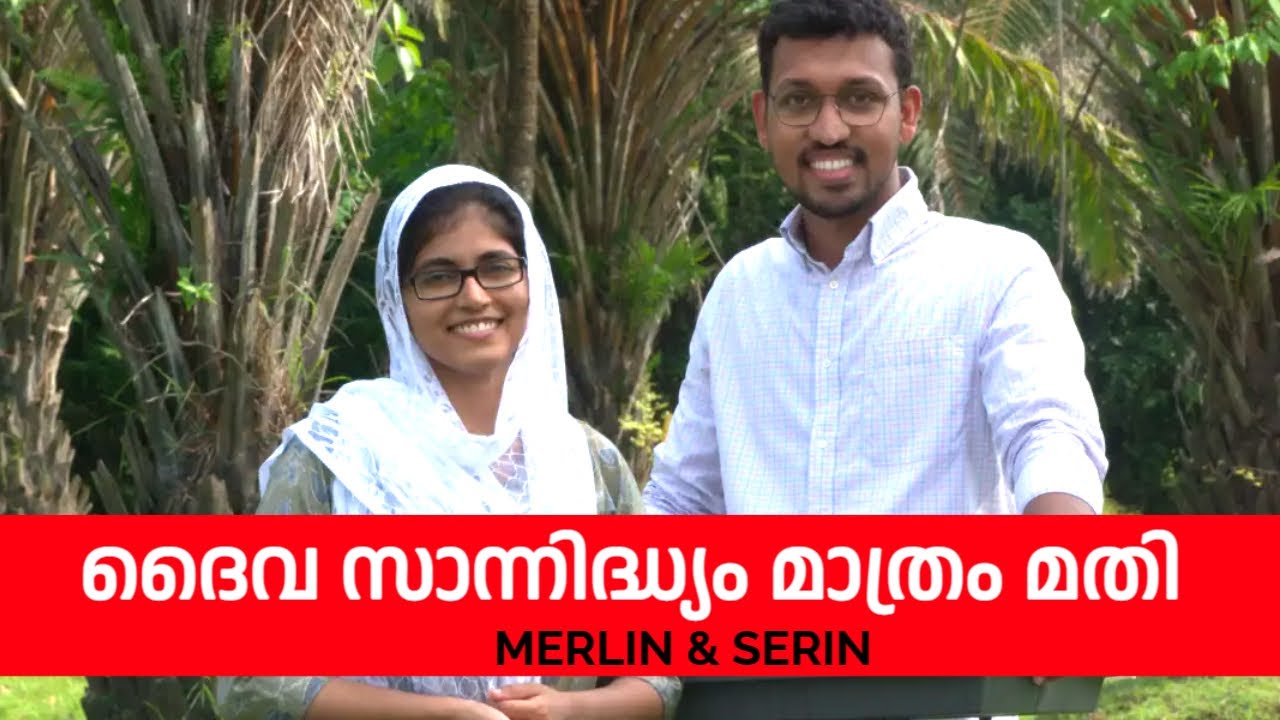 Daiva Sanidyam Mathram Mathi || New Malayalam Christian Song || Merlin ...