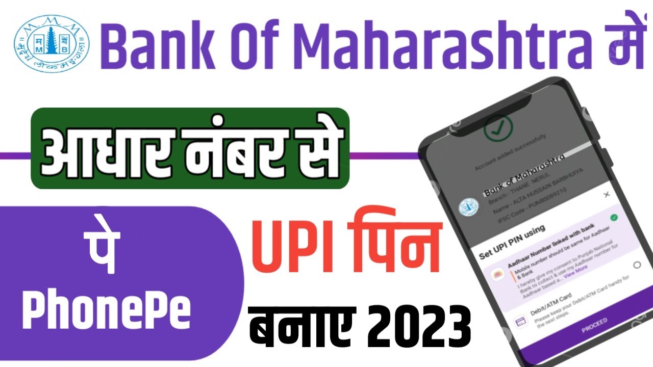 Bank of Maharashtra ka phonepe bina atm card se kaise banaye 2023 | BOM ...