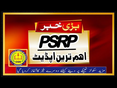 PSRP Phase 2 Revolutionizes Punjab | PSRP Latest News - YouTube