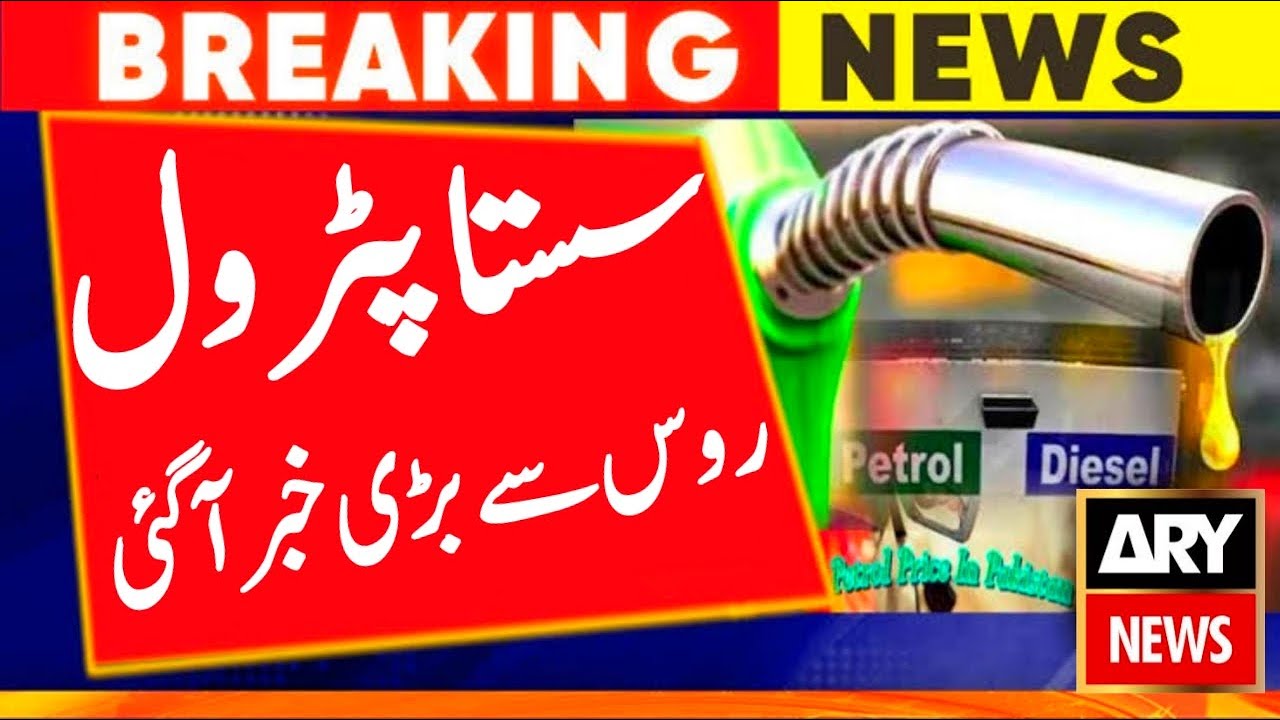 Decrease In Petrol Prices | Good News For Pakistanis | Dunya News - YouTube
