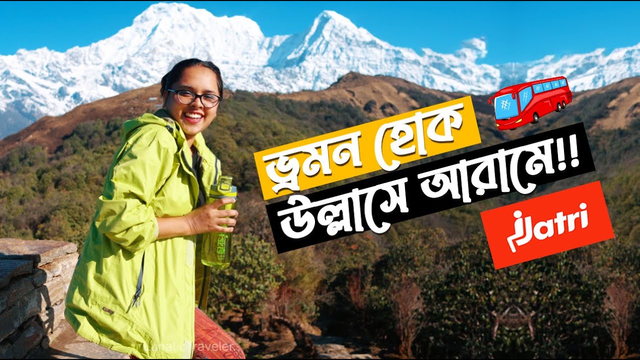 Jatri আমাদের ভ্রমণকে করেছে আরো আরামদায়ক!!!😍 - YouTube