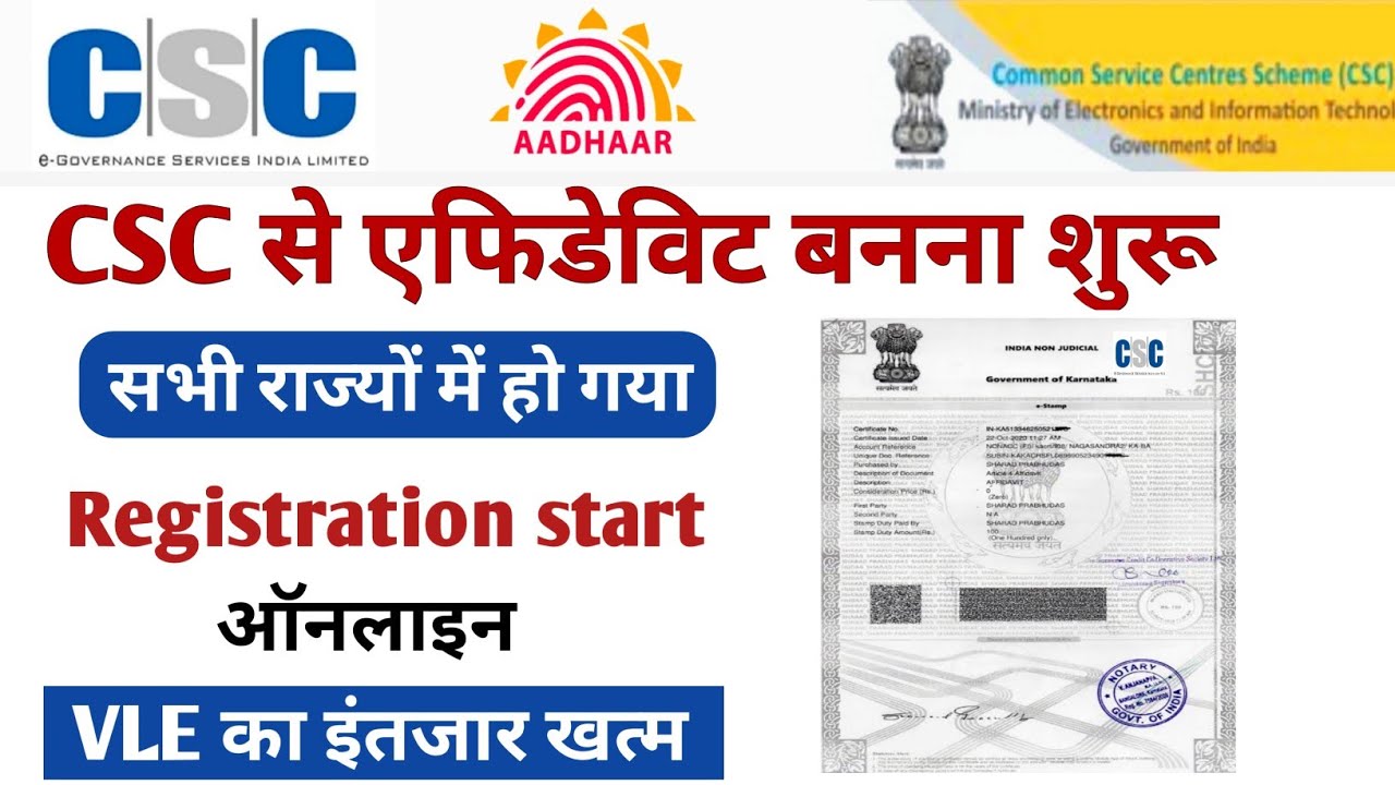csc से एफिडेविट बनना शुरू ! csc Affidavit service online start | csc new update new service ...