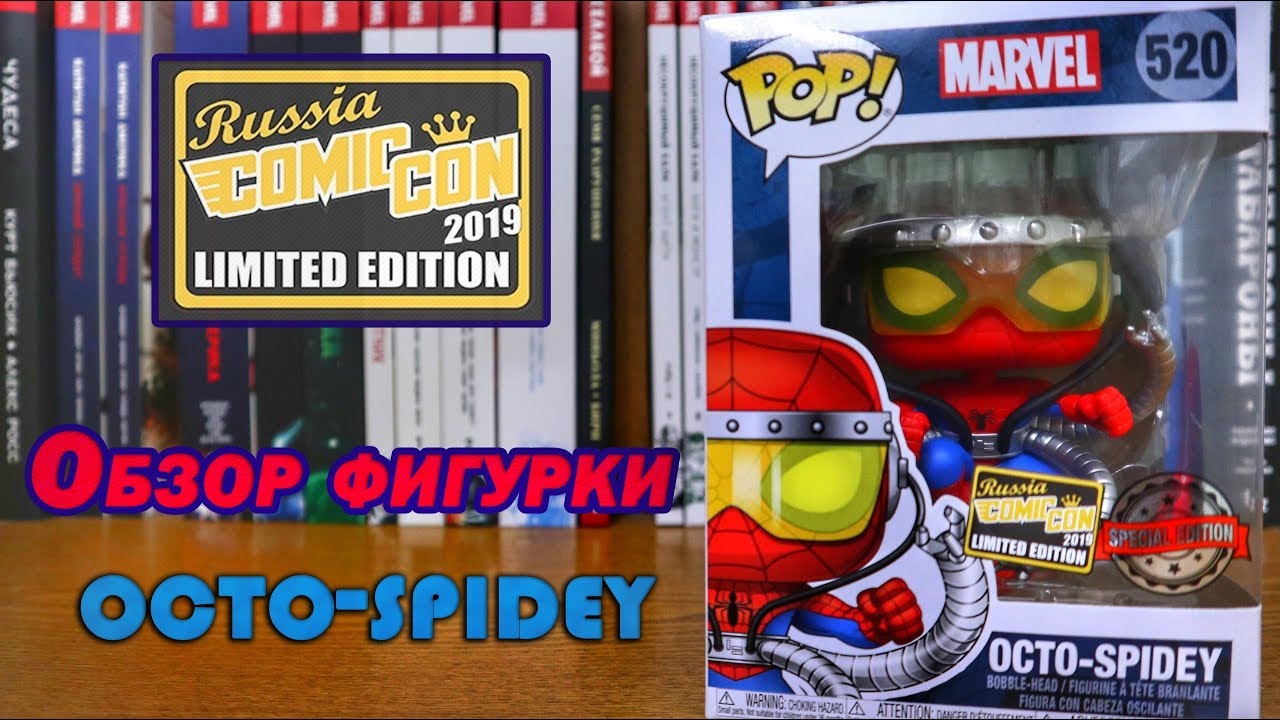 Обзор фигурки Funko Pop #666 | Marvel: Octo-Spidey | Эксклюзив Comic ...