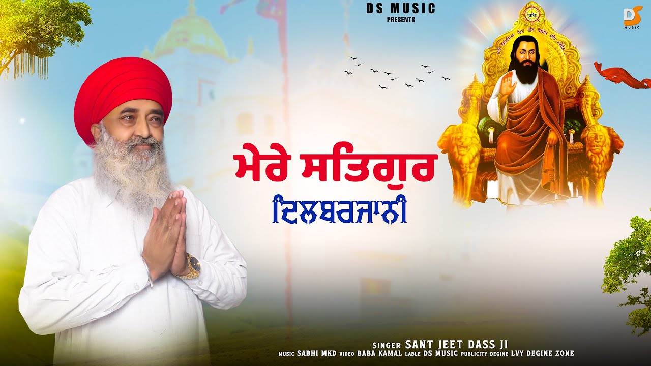 MERE SATGUR DILBARJAANI | :Sant Jeet Dass | Latest Guru Ravidass Ji ...