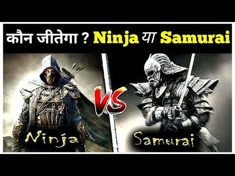 ninja vs samurai who wins || Ninja vs Samurai || Ninja Vs Samurai Fight || Ninja Fight